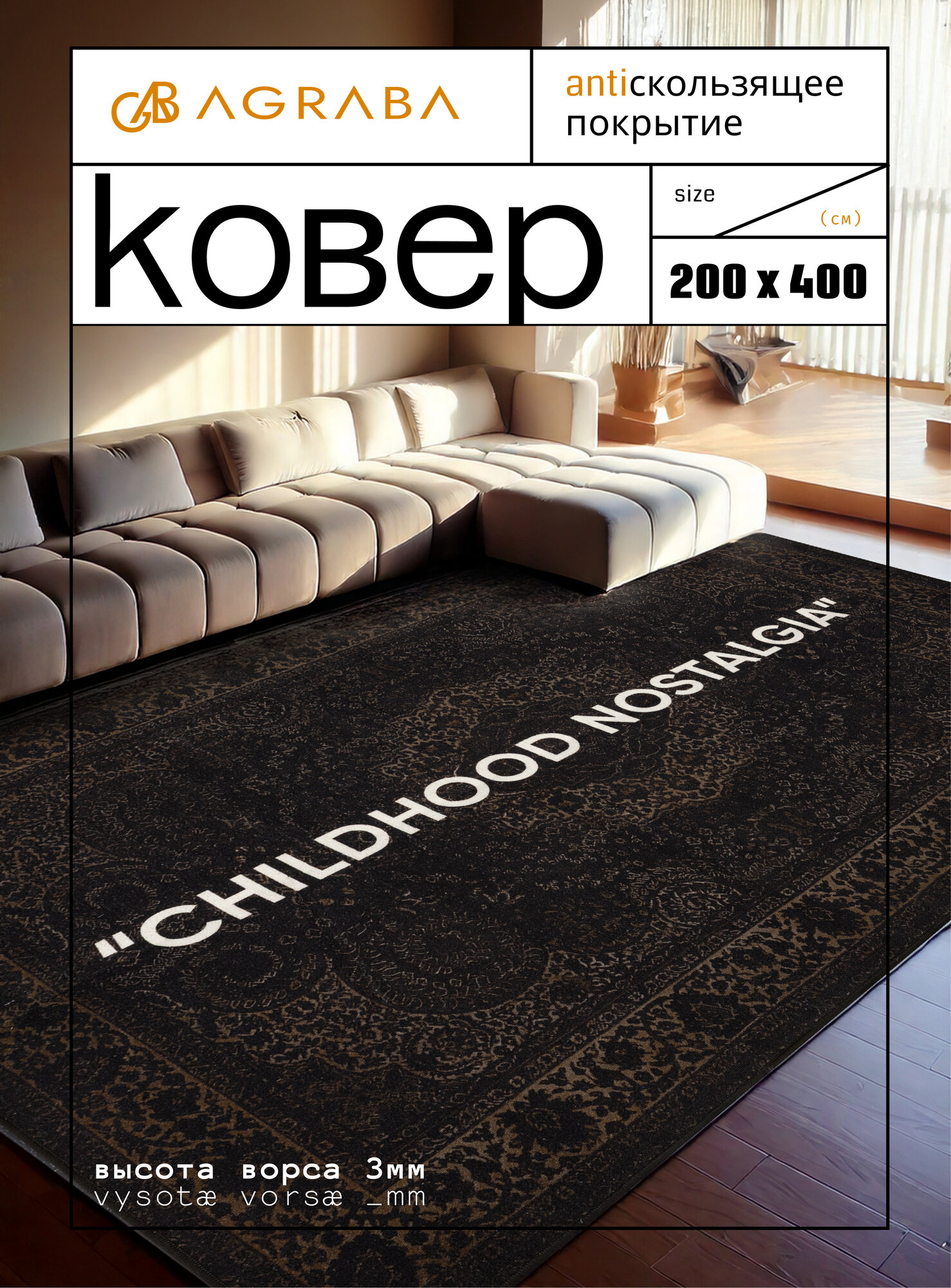 Ковер на пол/ Ковер 200х400/ Ковер напольный ворсовой/ Палас для уюта в детскую, гостиную