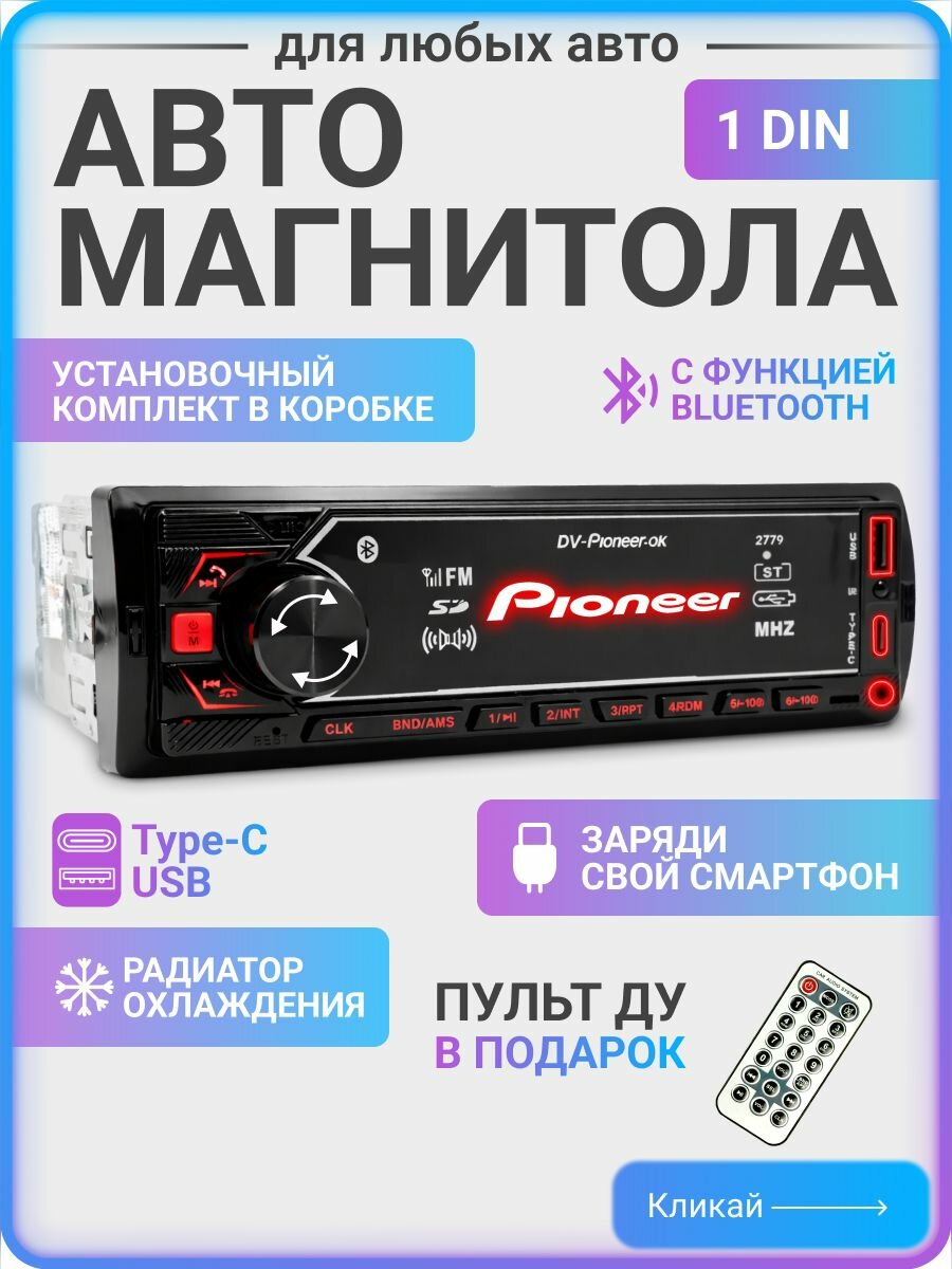Магнитола для авто с блютуз 1 din автомагнитола пионер