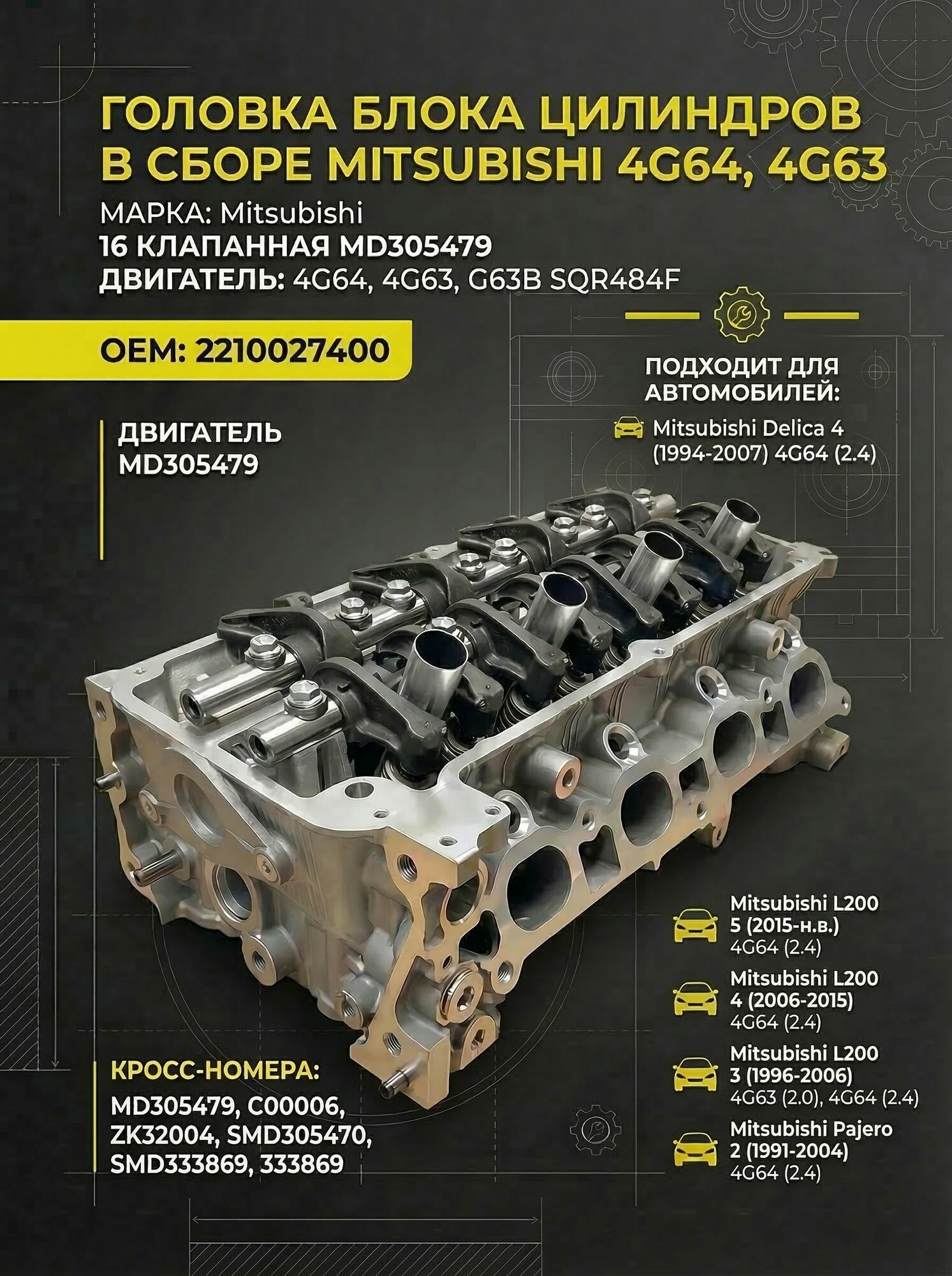 Головка блока цилиндрoв в сбoрe Мitsubishi 4G63, 4G64
