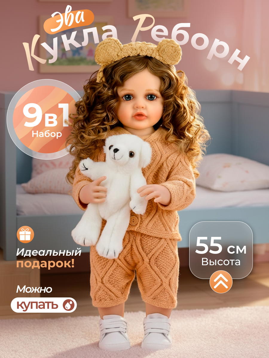 Силиконовая кукла Реборн девочка Эва, размер 55 см, цвет коричневый / бежевый