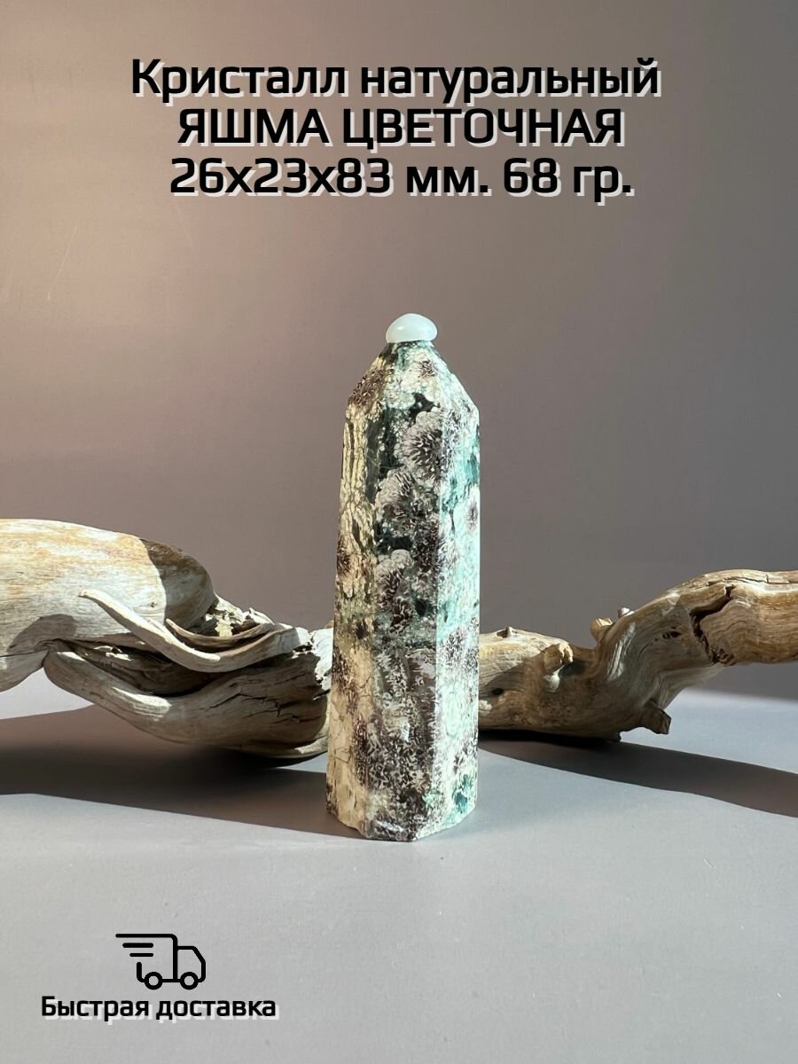 Кристалл коллекционный, камень Яшма цветочная