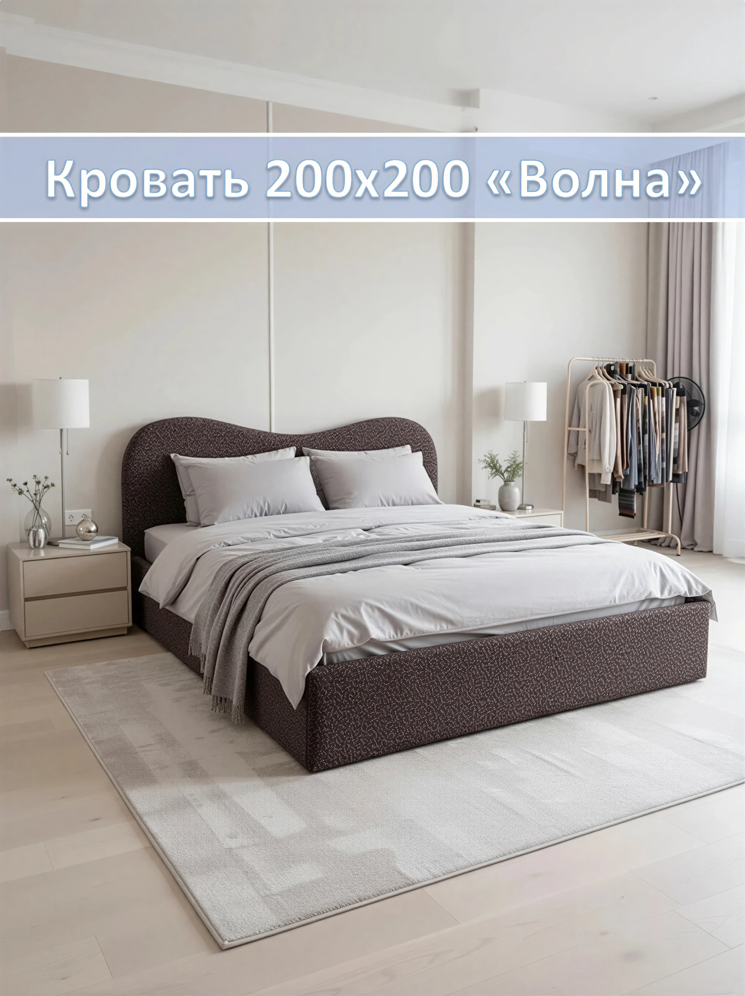 Кровать Волна 200х200, подъемный механизм , дизайнерская модель , букле , комфорт, уют, мягкость, двуспальная кровать