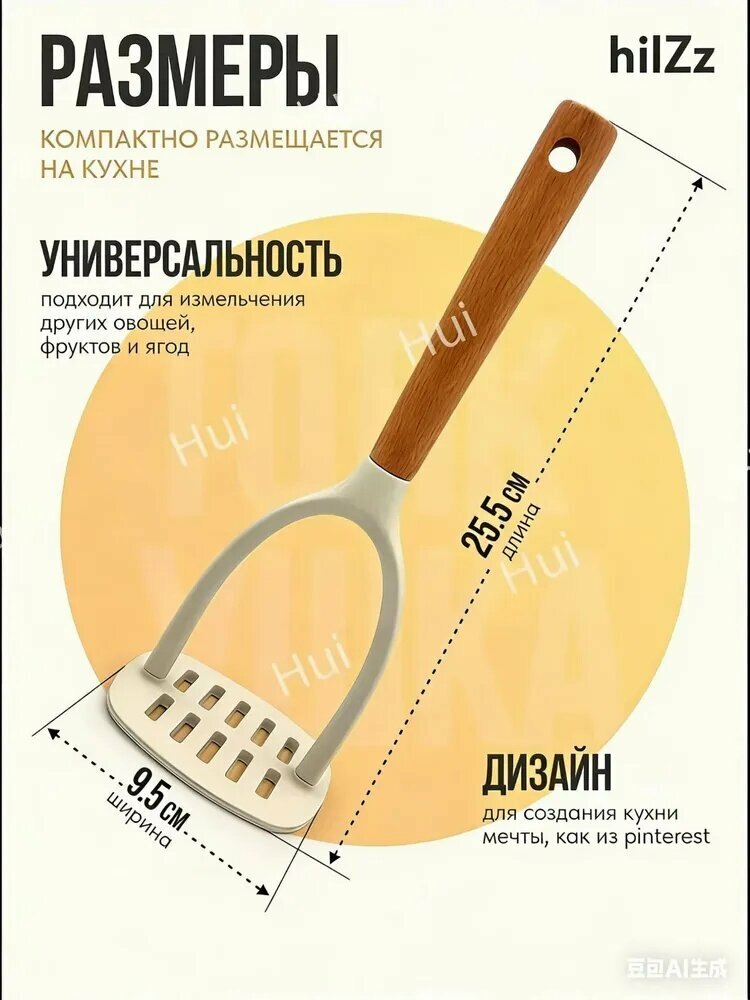 Толкушка для картофеля, 25 см — фото 1