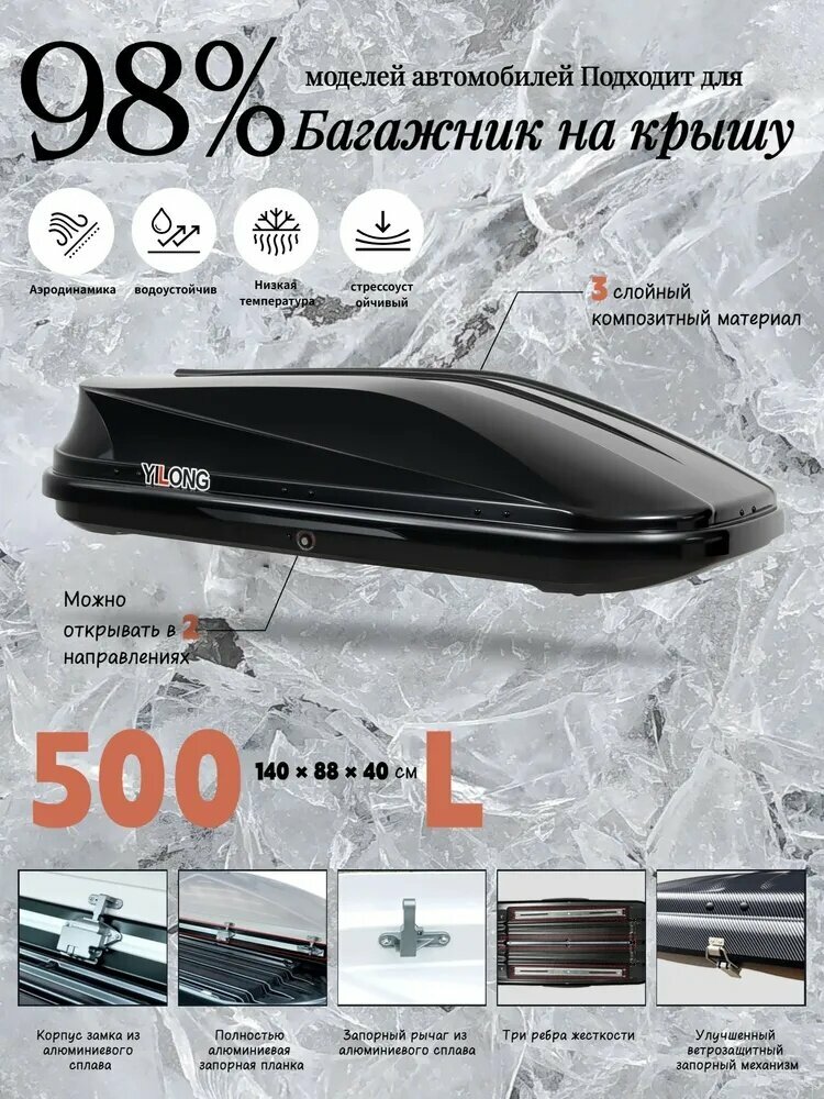 YILONG Багажный бокс, Аэродинамическая поперечина, объем: 500 л, 140 см