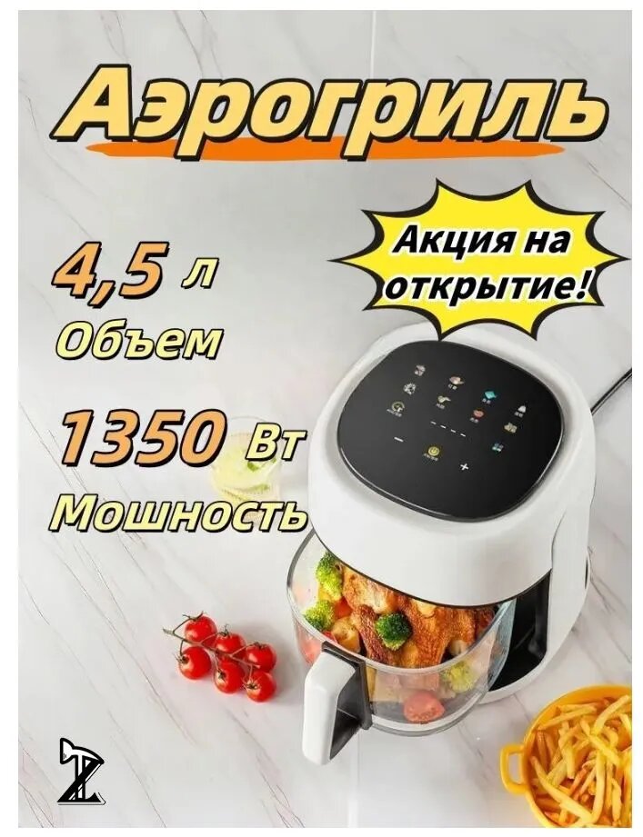 Аэрогриль oJpe_2944348520-yPHD, зеркальный, оранжевый, 4.5л, 1350Вт, с функцией аэрофритюрницы