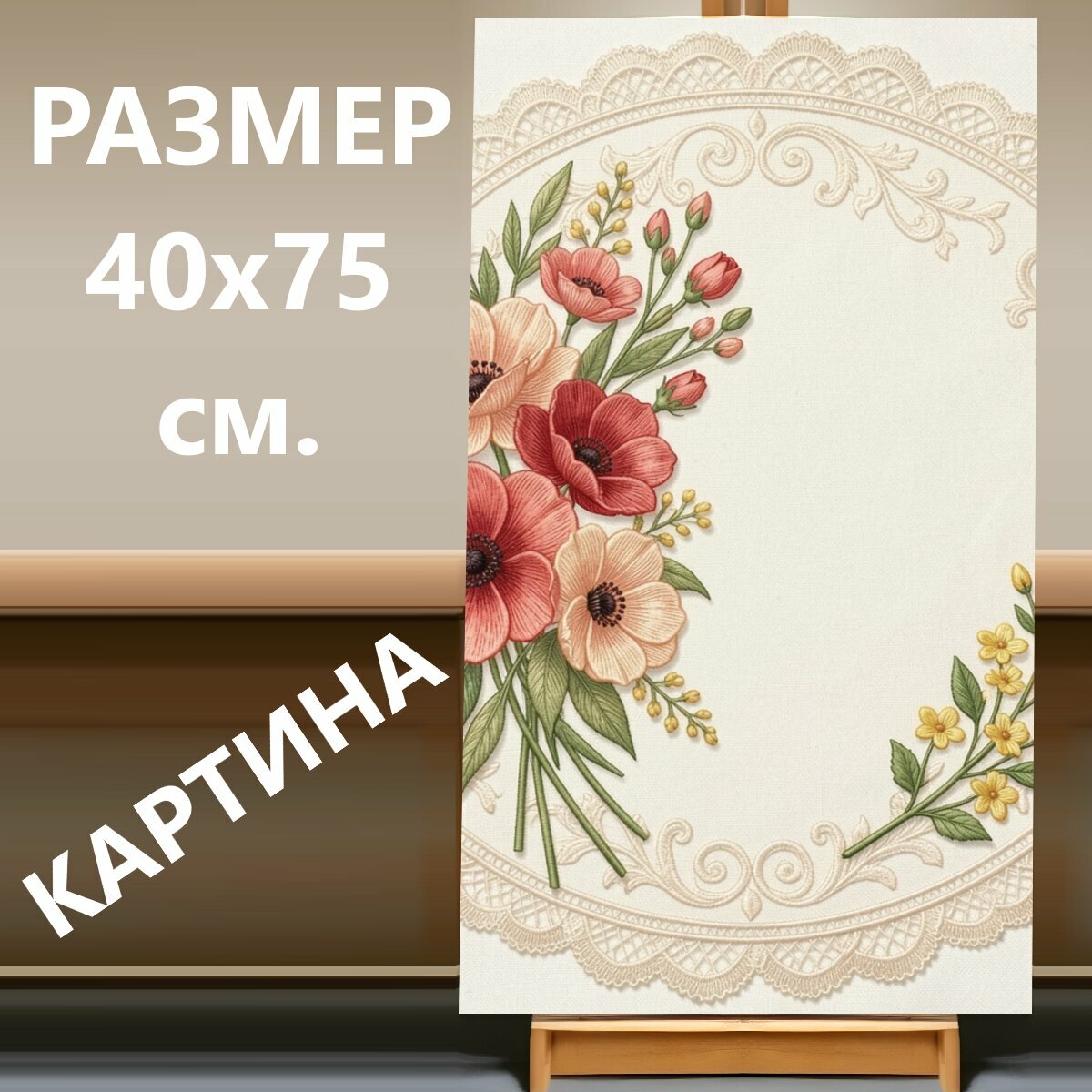 Картина на холсте "Цветочная композиция в кружевном венке. Нежная ботаническая иллюстрация в винтажной эстетике: розово-красные анемоны, мелкие." на подрамнике 75х40 см. для интерьера
