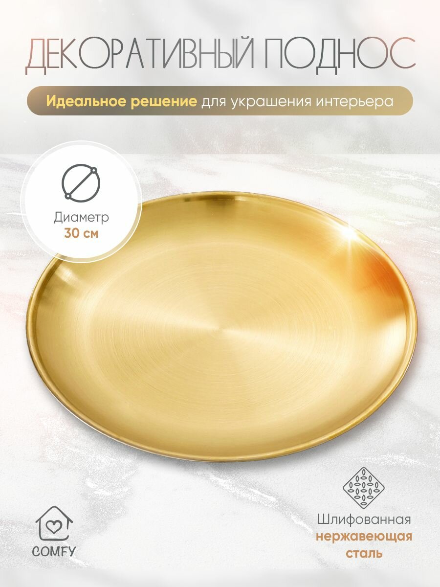 Декоративный поднос, тарелка, подставка для украшений, свечей, косметики 30 см золото