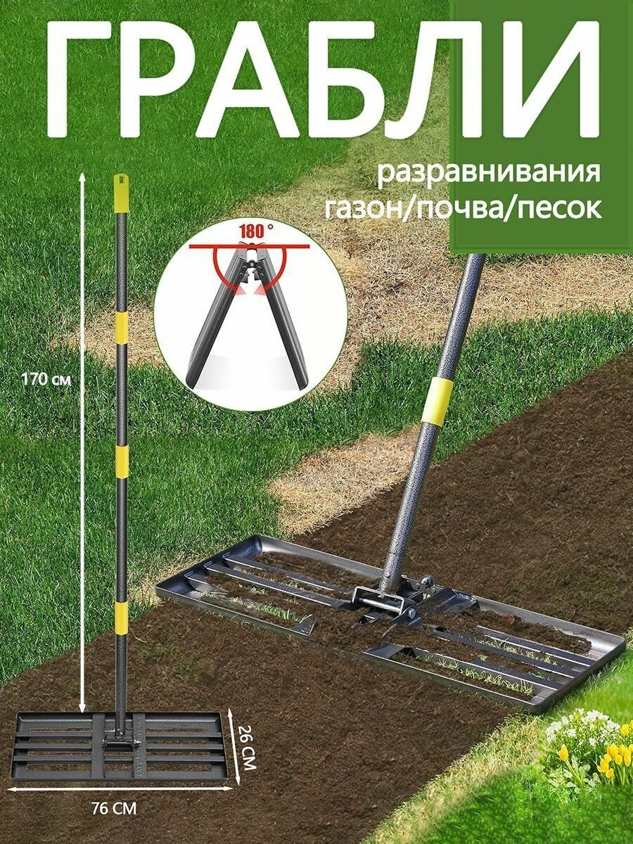 Грабли для выравнивания, лютня для газона и ландшафтного дизайна,170* 76*26 см, с ручкой, складное хранилище, используются для выравнивания газонов, почвы и песка