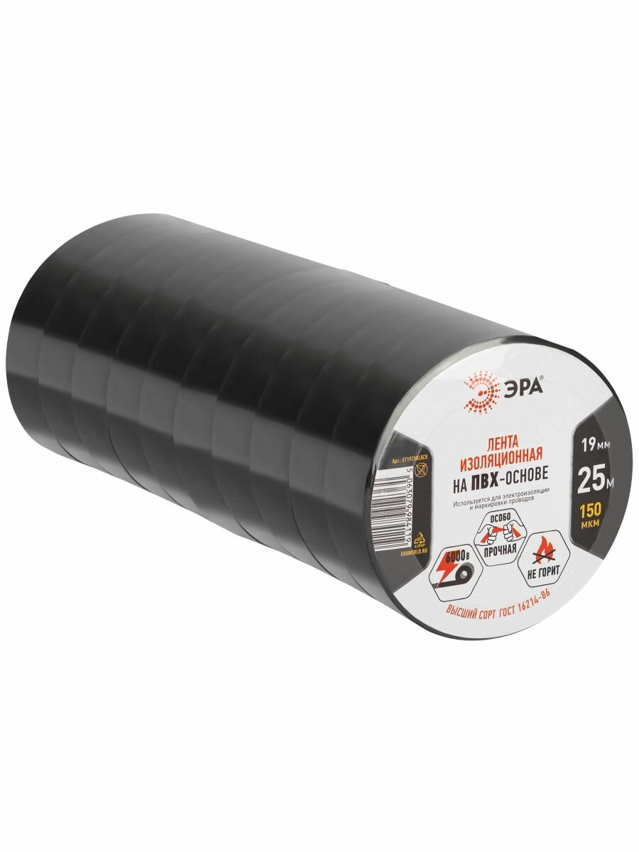 Изолента черная набор 10 шт ПВХ ГОСТ ЭРА профессиональная для проводов, для проводки 19мм х 25м