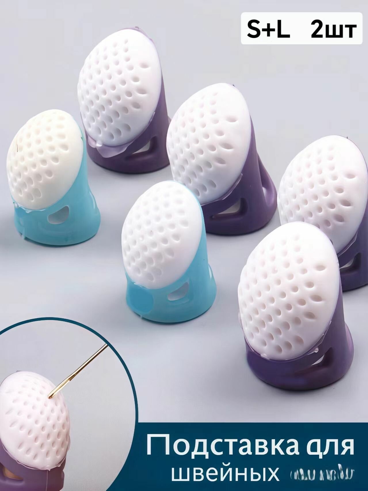 Наперсток для шитья