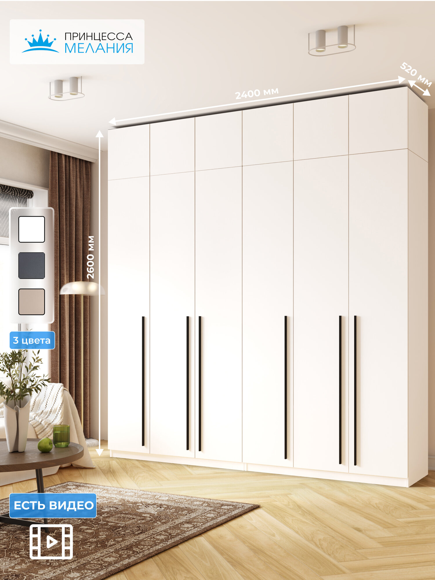 Шкаф для одежды распашной, 6-ти дверный с антресолью, Принцесса Мелания, Белый, 2600х2400х520 мм