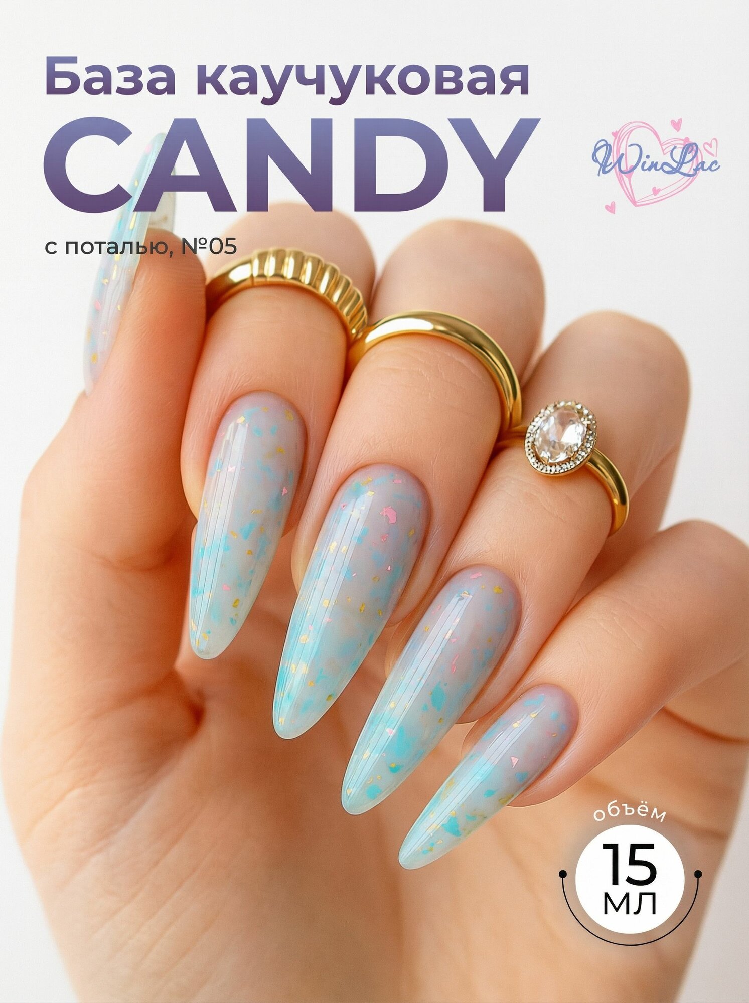 WinLac, Камуфлирующая база для ногтей Candy base №05, 15 мл