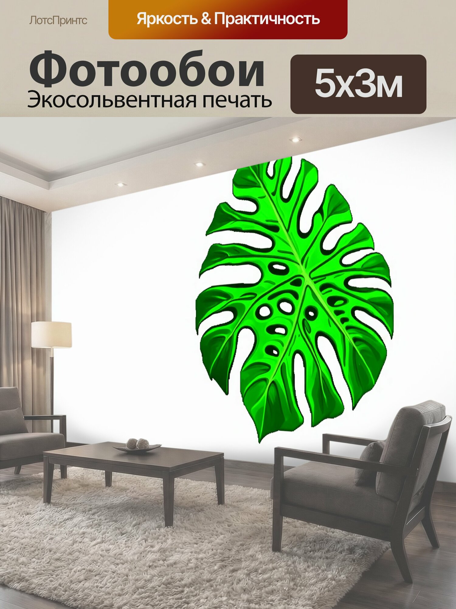 Фотообои "Пеплограммное изображение монстеры, изометрически наклонённое под углом. используйте яркие цвета и четкие линии для создания игривого." 500x300 см. экосольвентная печать