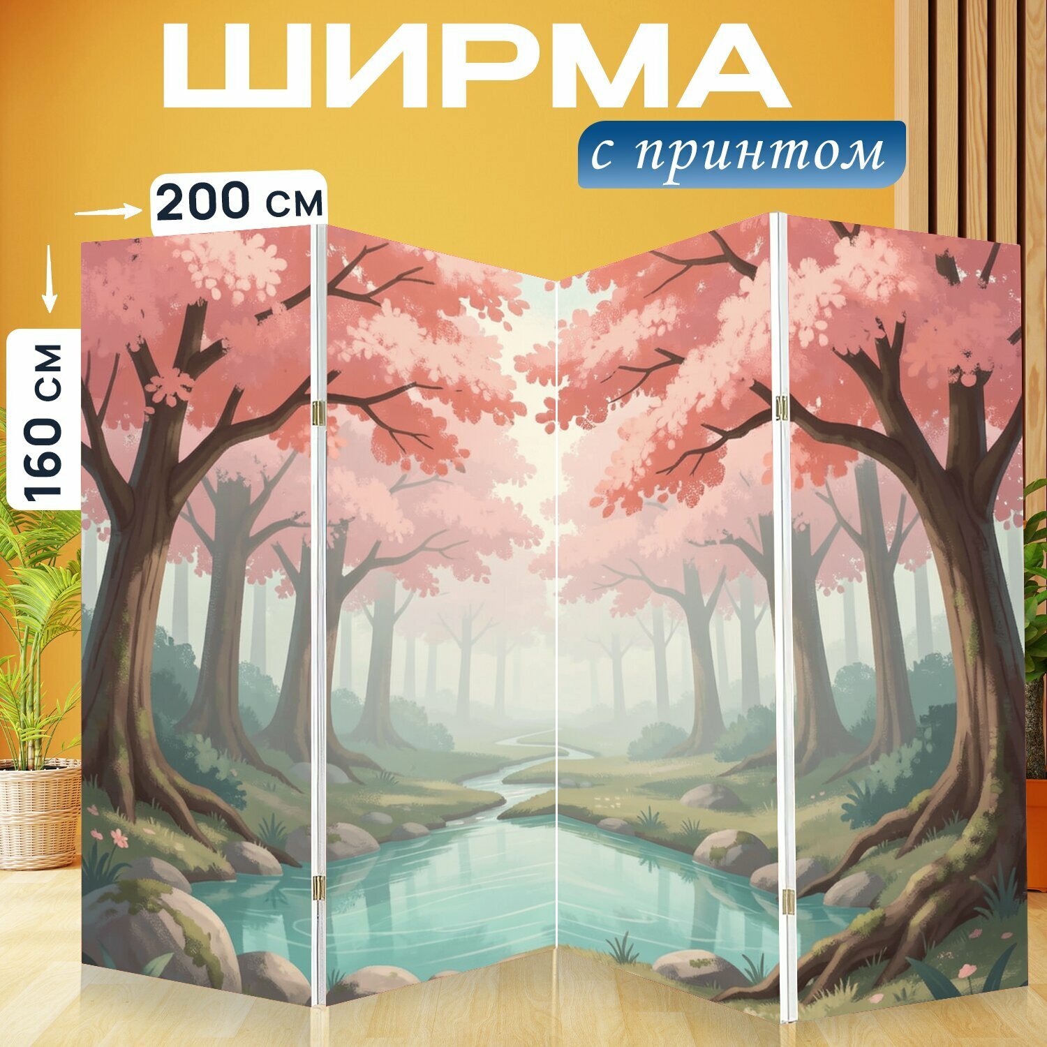 Ширма "Сад с розовыми цветущими деревьями. Мягкая живописная лесная сцена: нежные цветущие кроны, извилистый." перегородка для зонирования комнаты с принтом 200x160 см. на холсте