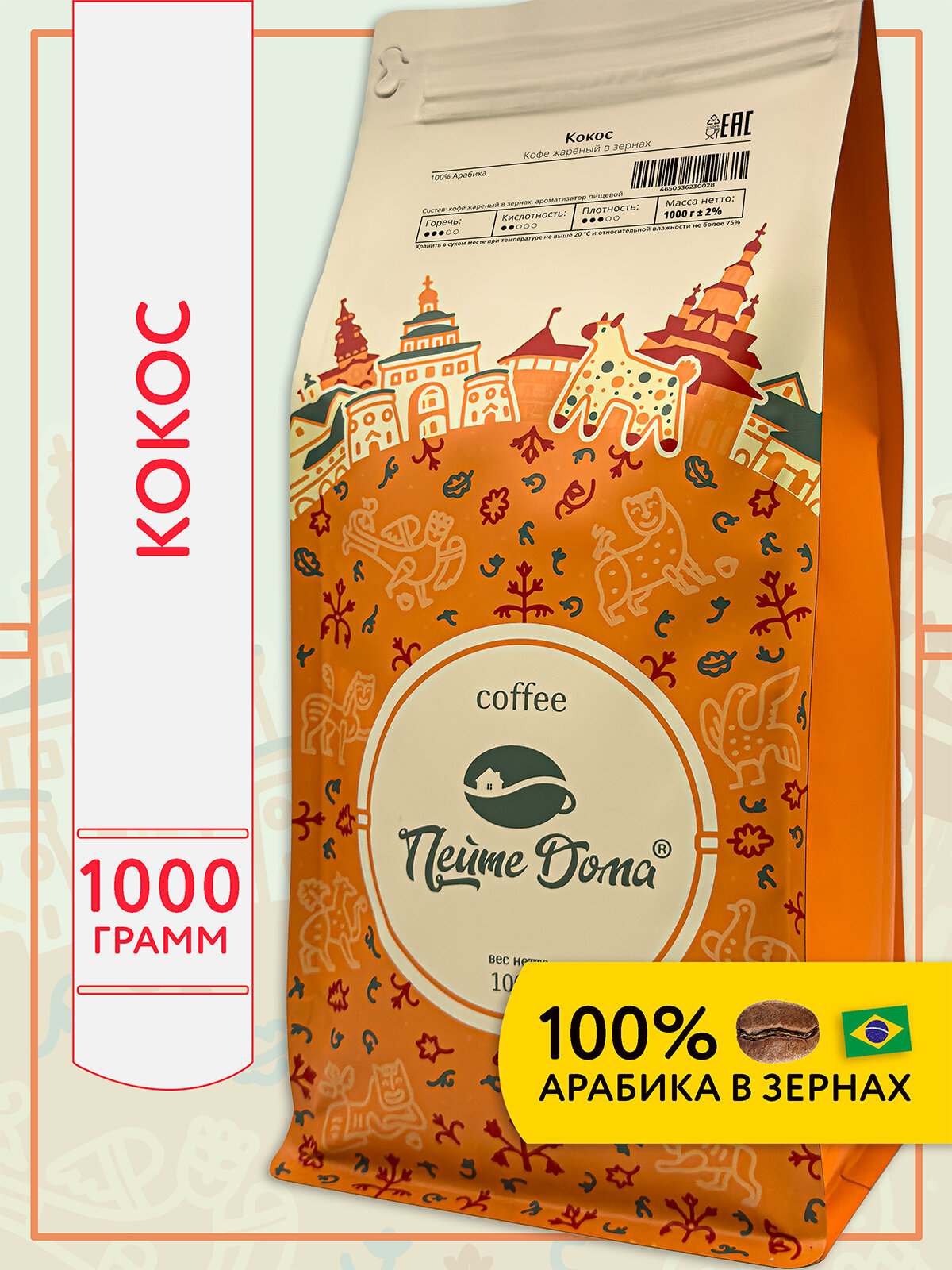 Кофе в зернах 1 кг Кокос ароматизированный 100% Арабика