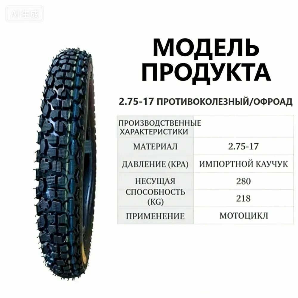 Шины для -2.75-17 Мотошины 70/R17 41 A6