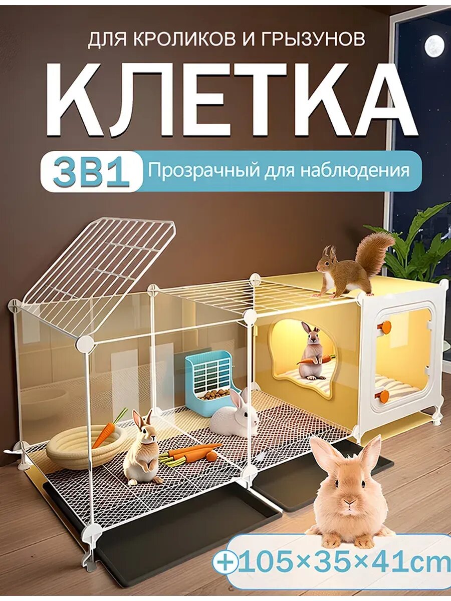Клетка для кролика 105*35*41, грызунов, морской свинки, большая, две двери, Туалет разделен на две зоны