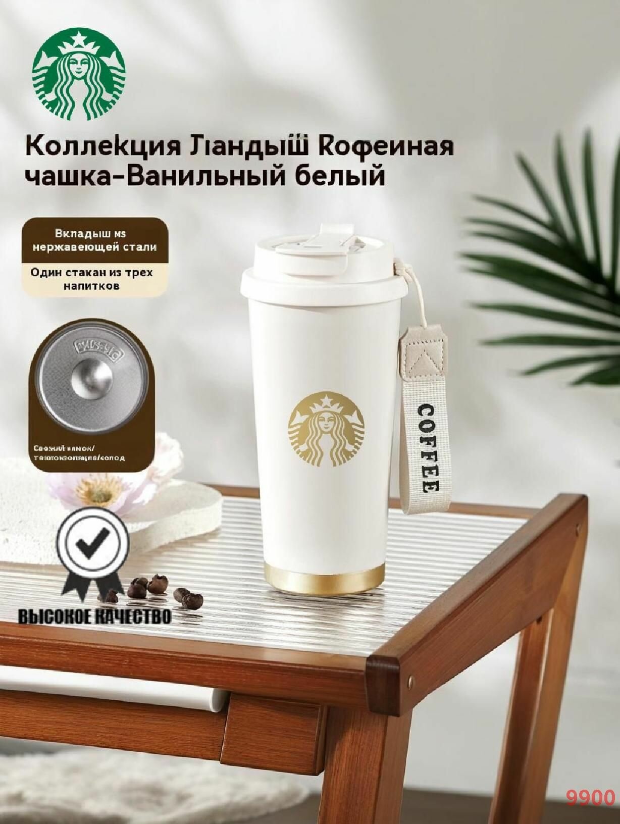 Starbucks Термокружка, 0.5 л