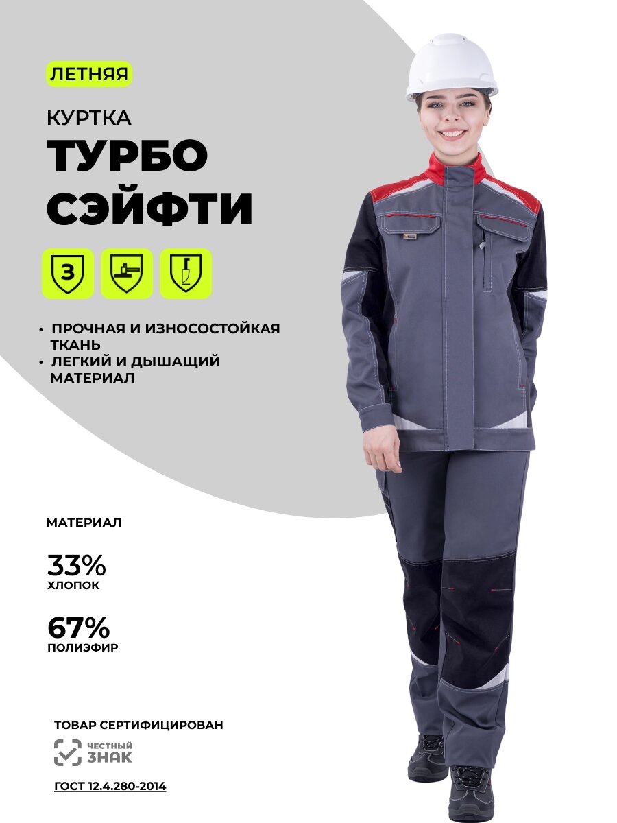 Куртка рабочая женская "турбо сэйфти" летняя