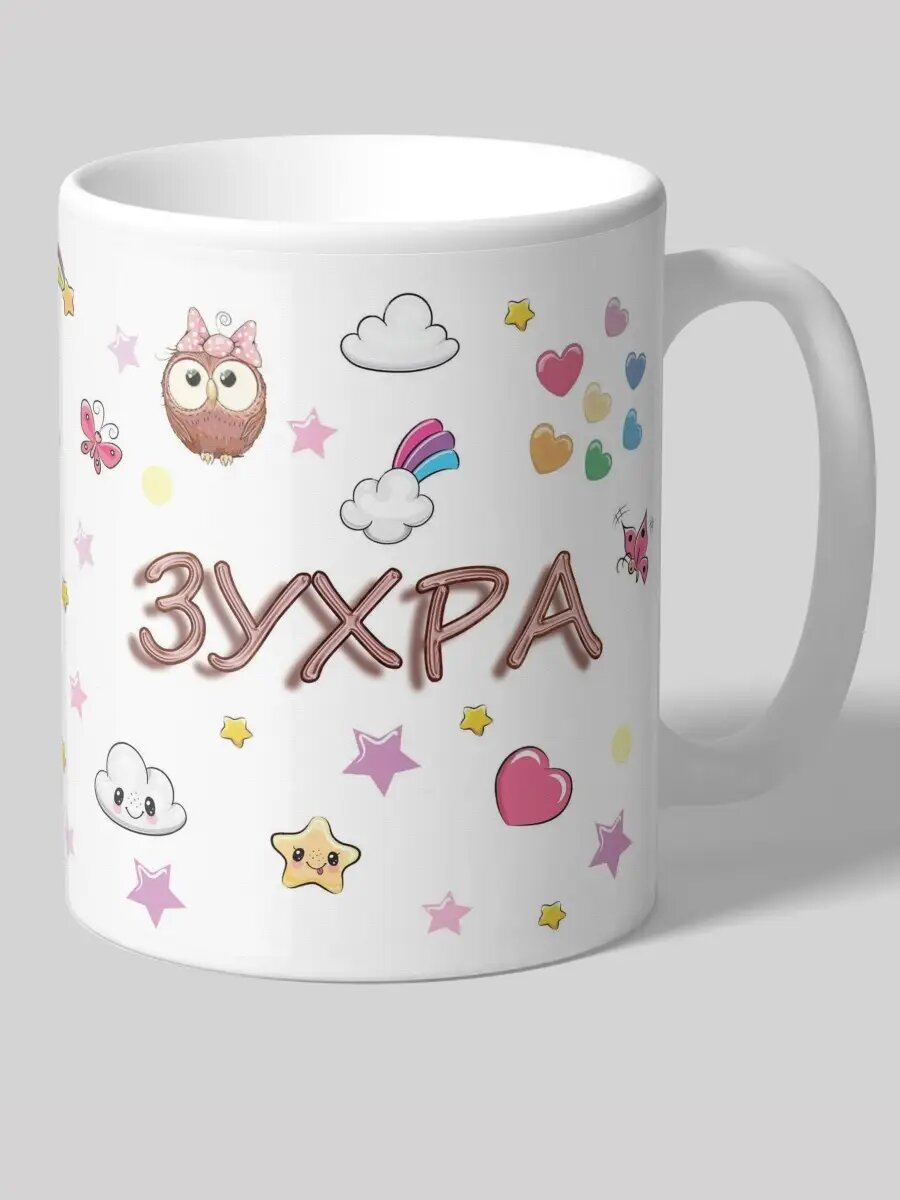 Кружка Зухра