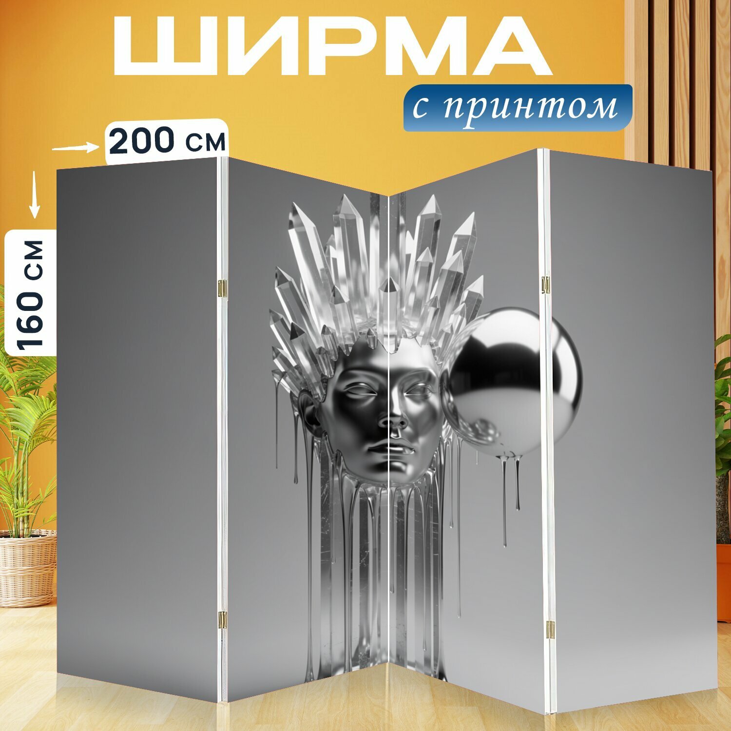Ширма "Хромированное лицо с кристаллами. Футуристическая металлическая композиция: зеркальная маска." перегородка для зонирования комнаты с принтом 200x160 см. на холсте