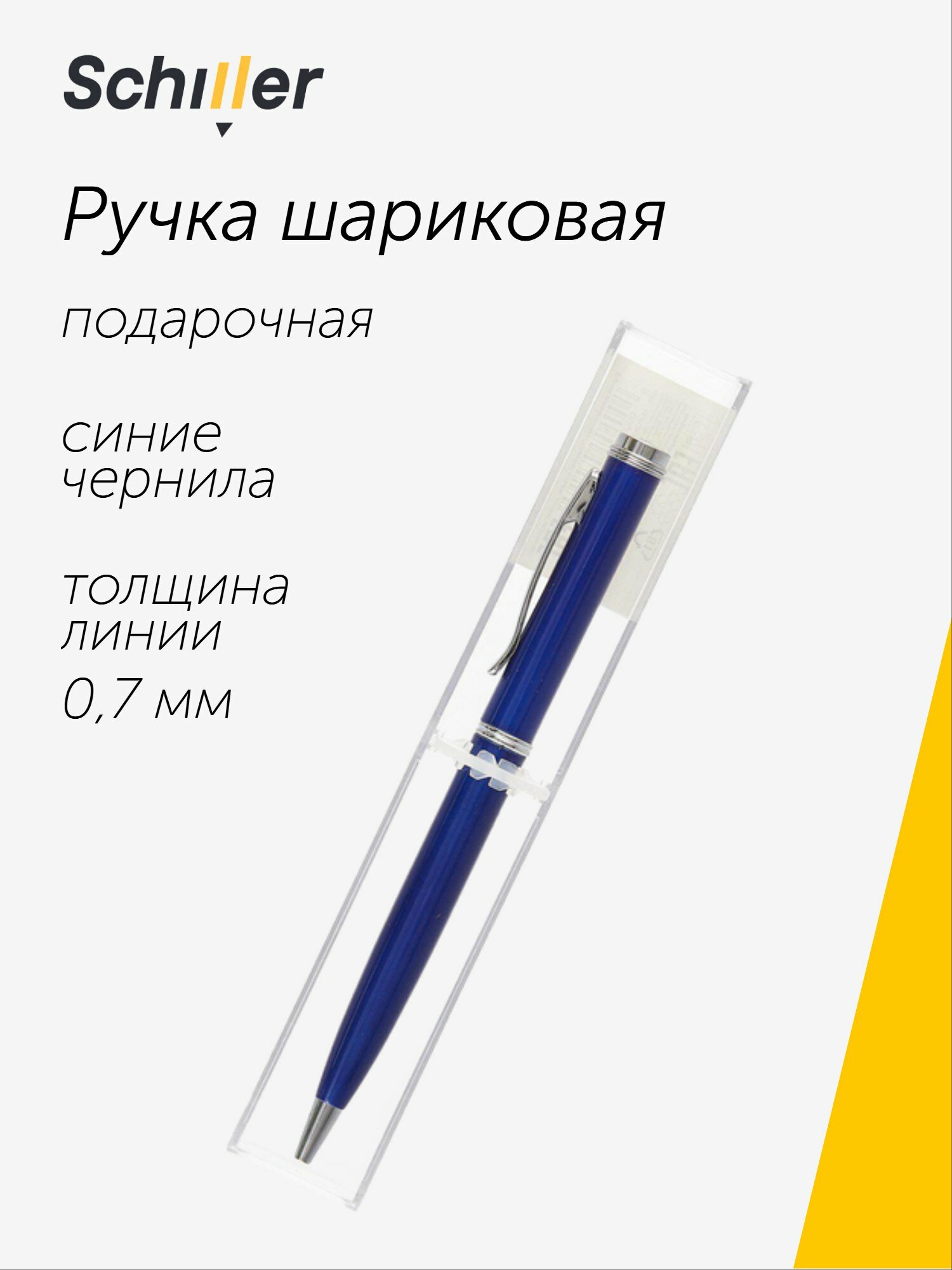 Ручка подарочная шариковая синяя, Classic, Schiller
