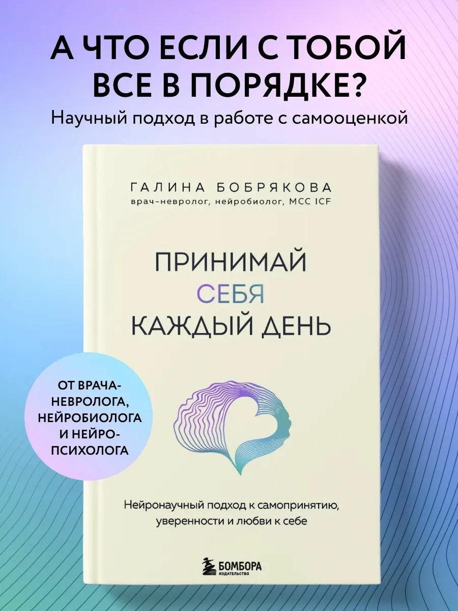 Принимай себя каждый день. Здоровая самооценка