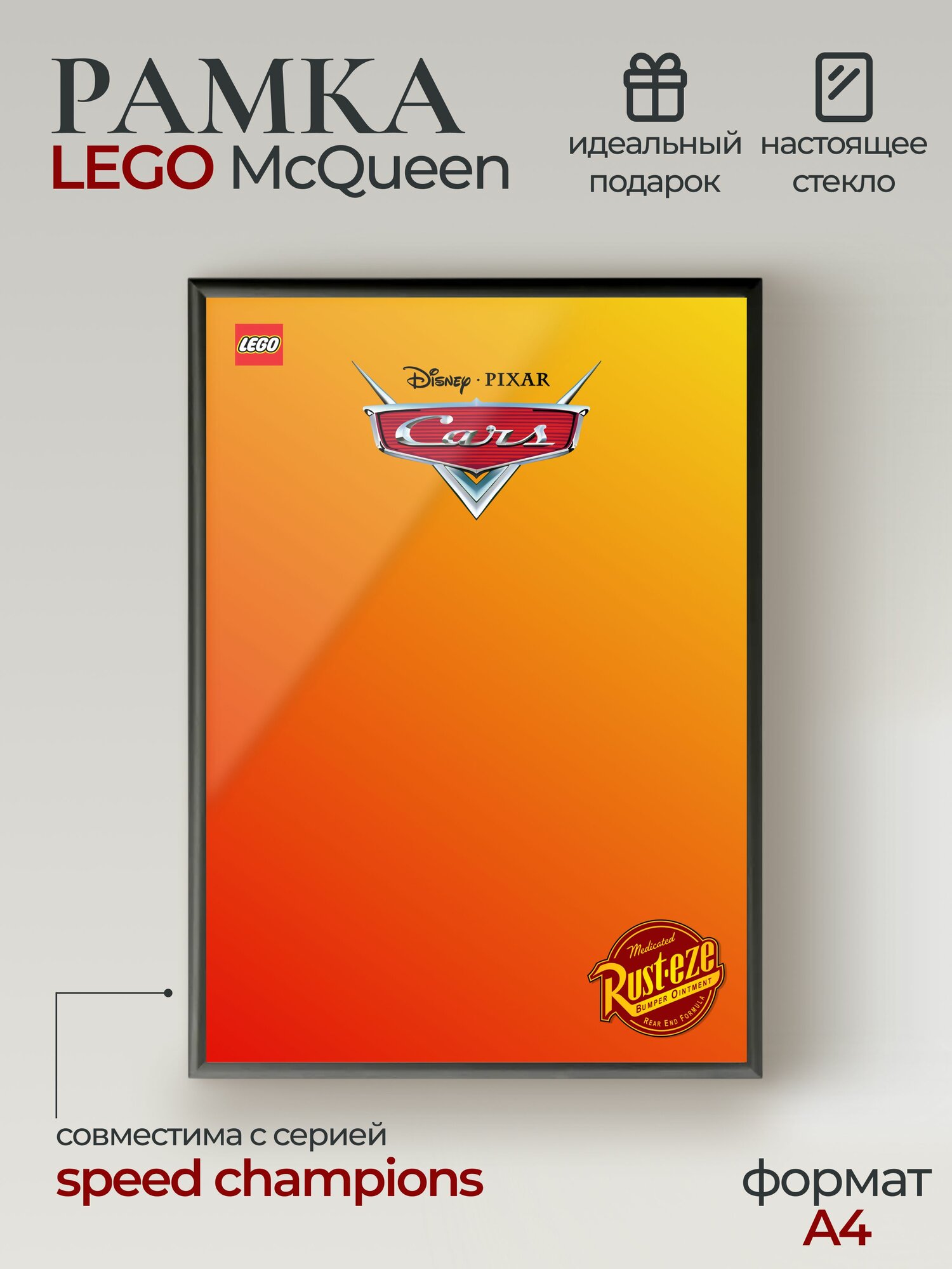 Постер рамка для Lego McQueen