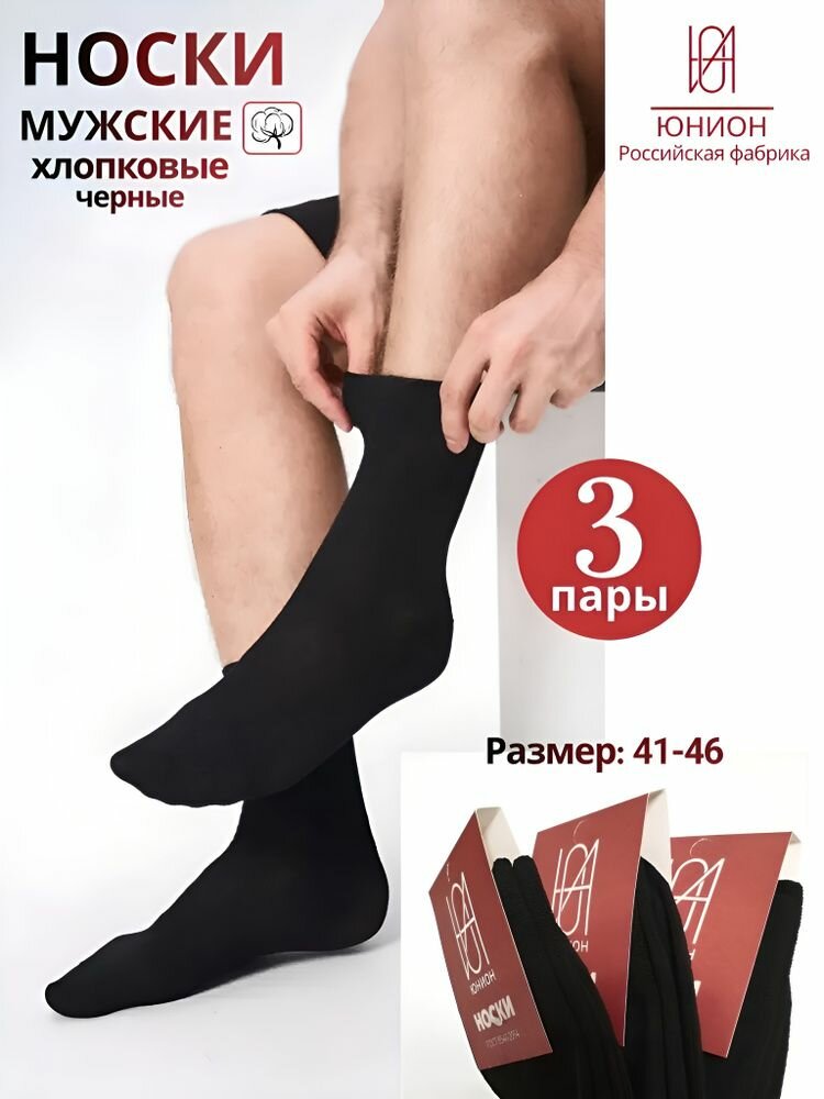 Носки мужские