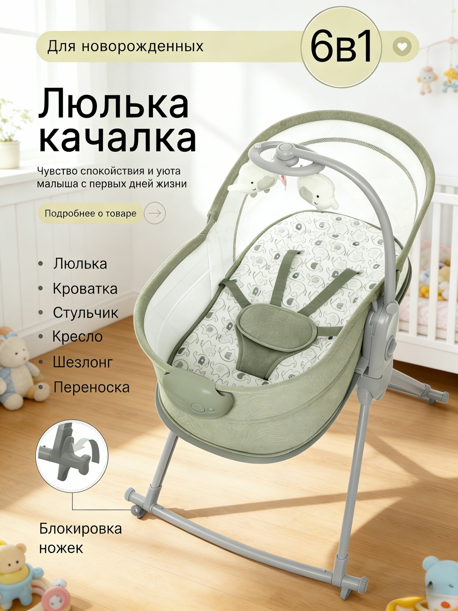 Кровать-люлька-качалка для малышей — для сна и укачивания в доме, удобная для укладывания и присмотра, для спальни