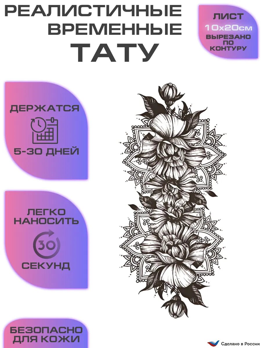 Долговременные переводные татуировки, временные тату цветы