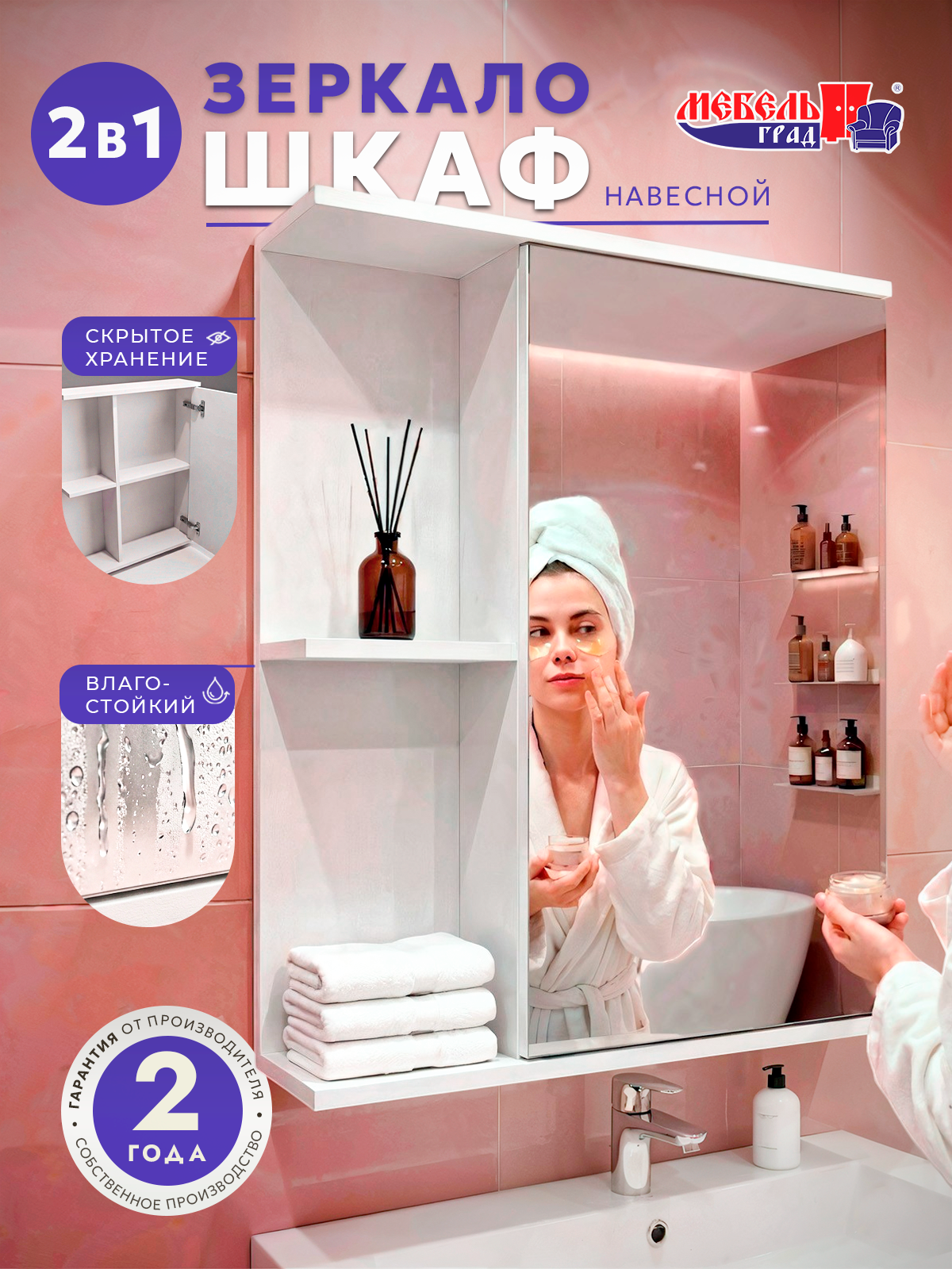 Шкаф навесной с зеркалом в ванную белый Эко № 2