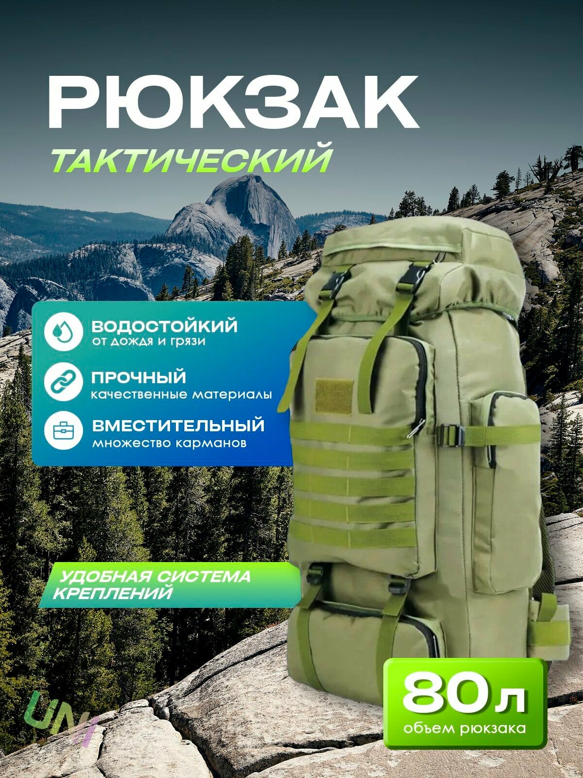 Тактический рюкзак для охоты, рыбалки, туризма 80 л (ТФ-9188), зеленый (олива)