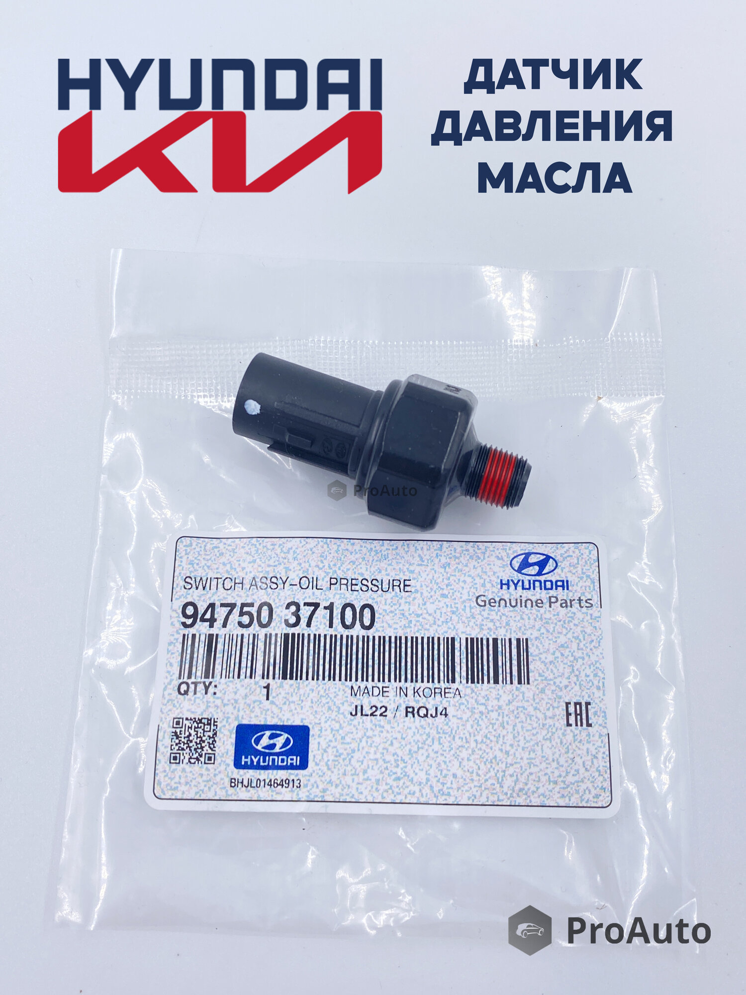 Датчик давления масла Хендай / Киа 9475037100