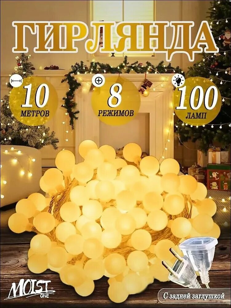 Электрогирлянда интерьерная Белт-лайт Светодиодная 100 ламп, 9.1 м, питание От сети 220В, 1 шт