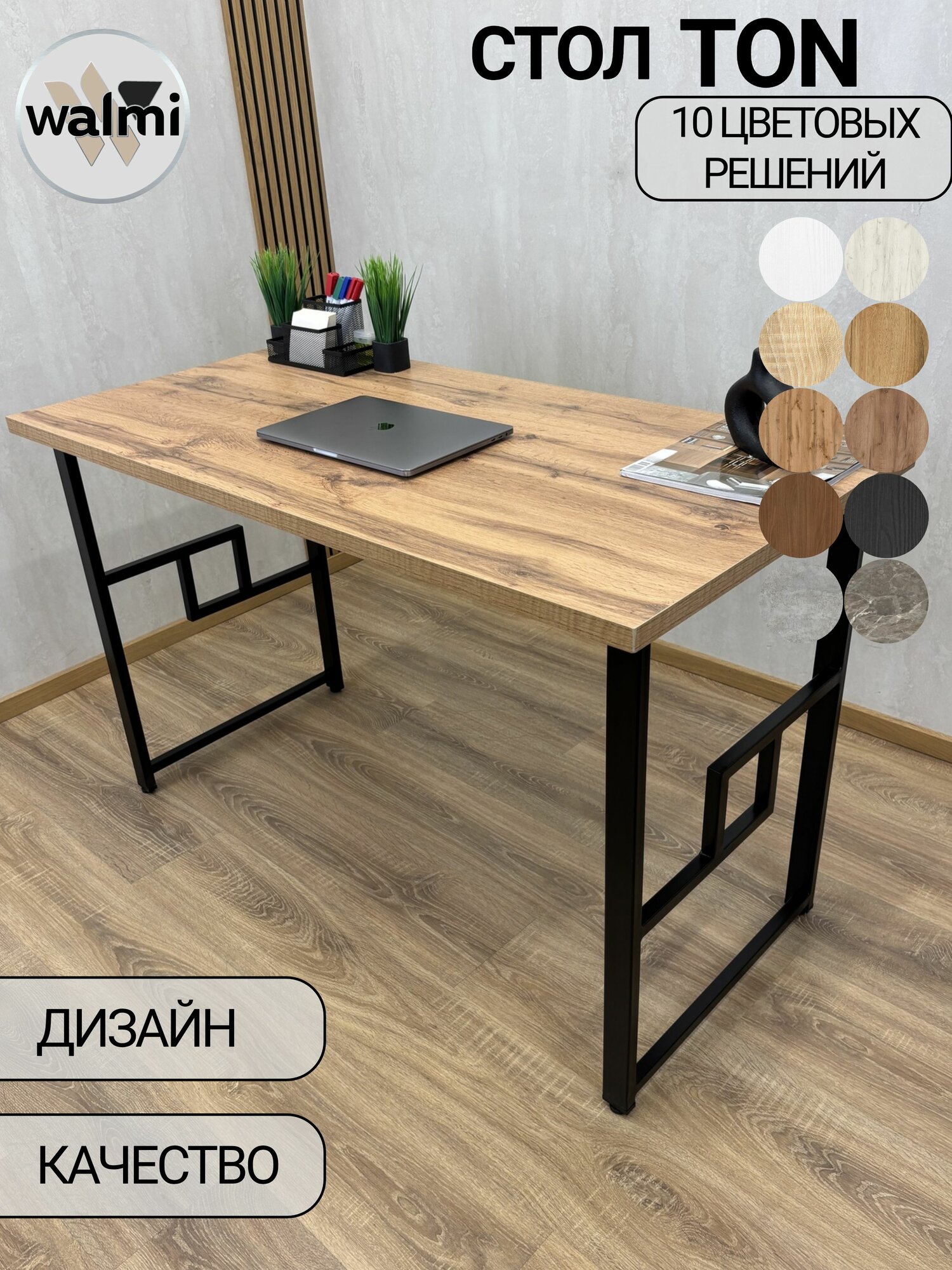 Письменный стол RUBY TON 120х60х75 (Дуб Вотан), компьютерный стол LOFT, основание металл.