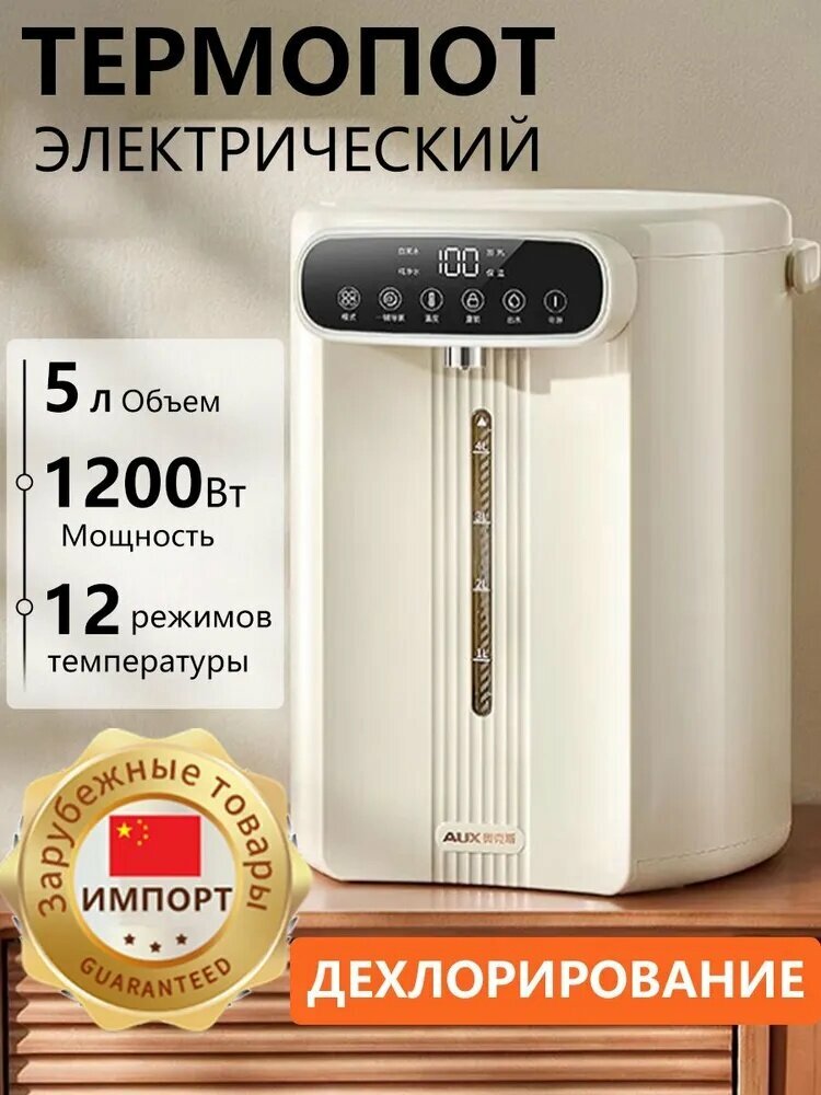 Термопот электрический 5л, Внутренний бак из нж. стали AISI 316