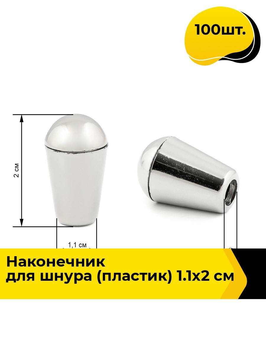 Наконечник для шнурков, зажим фиксатор шнура, концевик, 100 шт.
