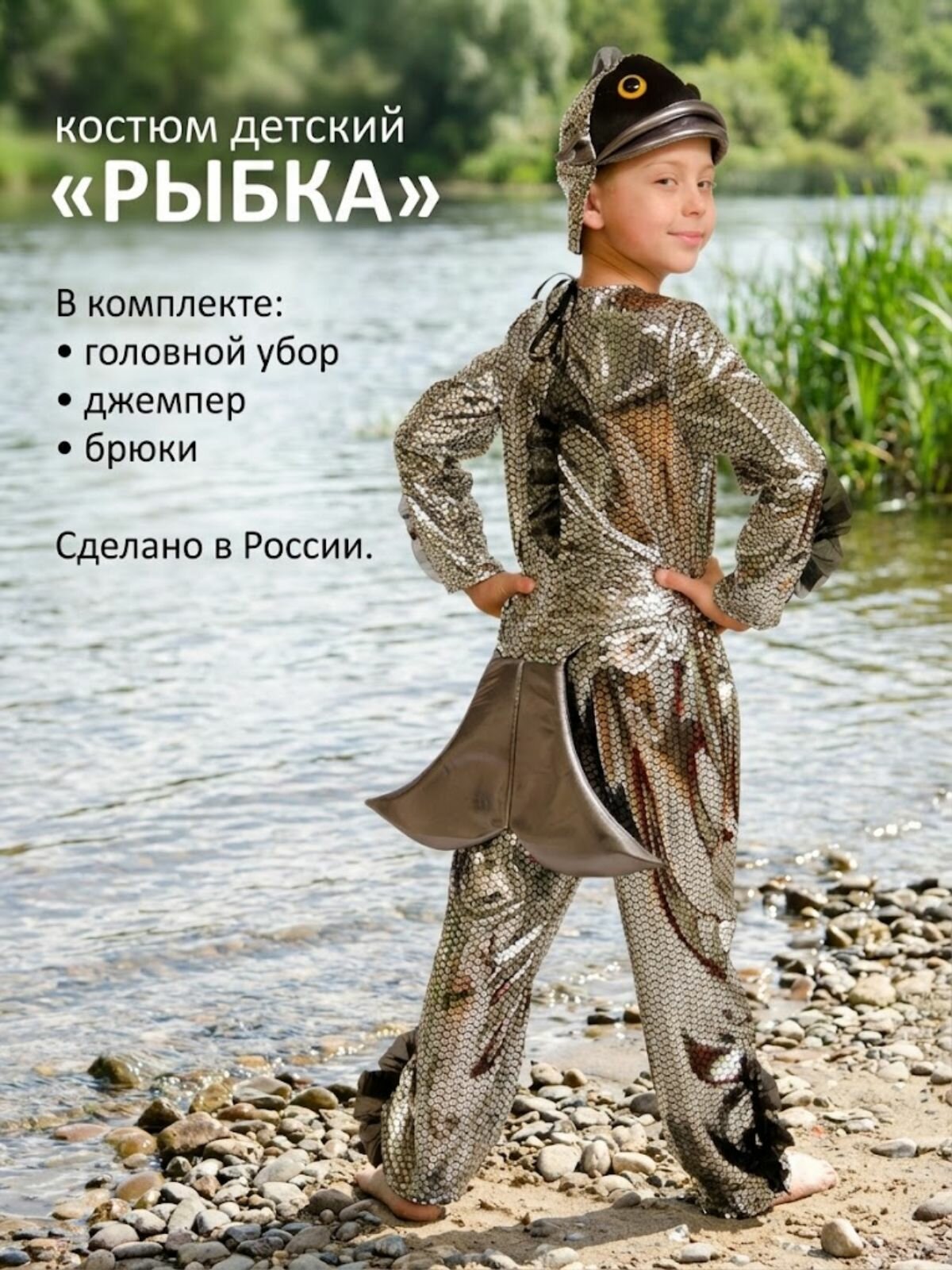 Карнавальный костюм детский Рыбка мальчик