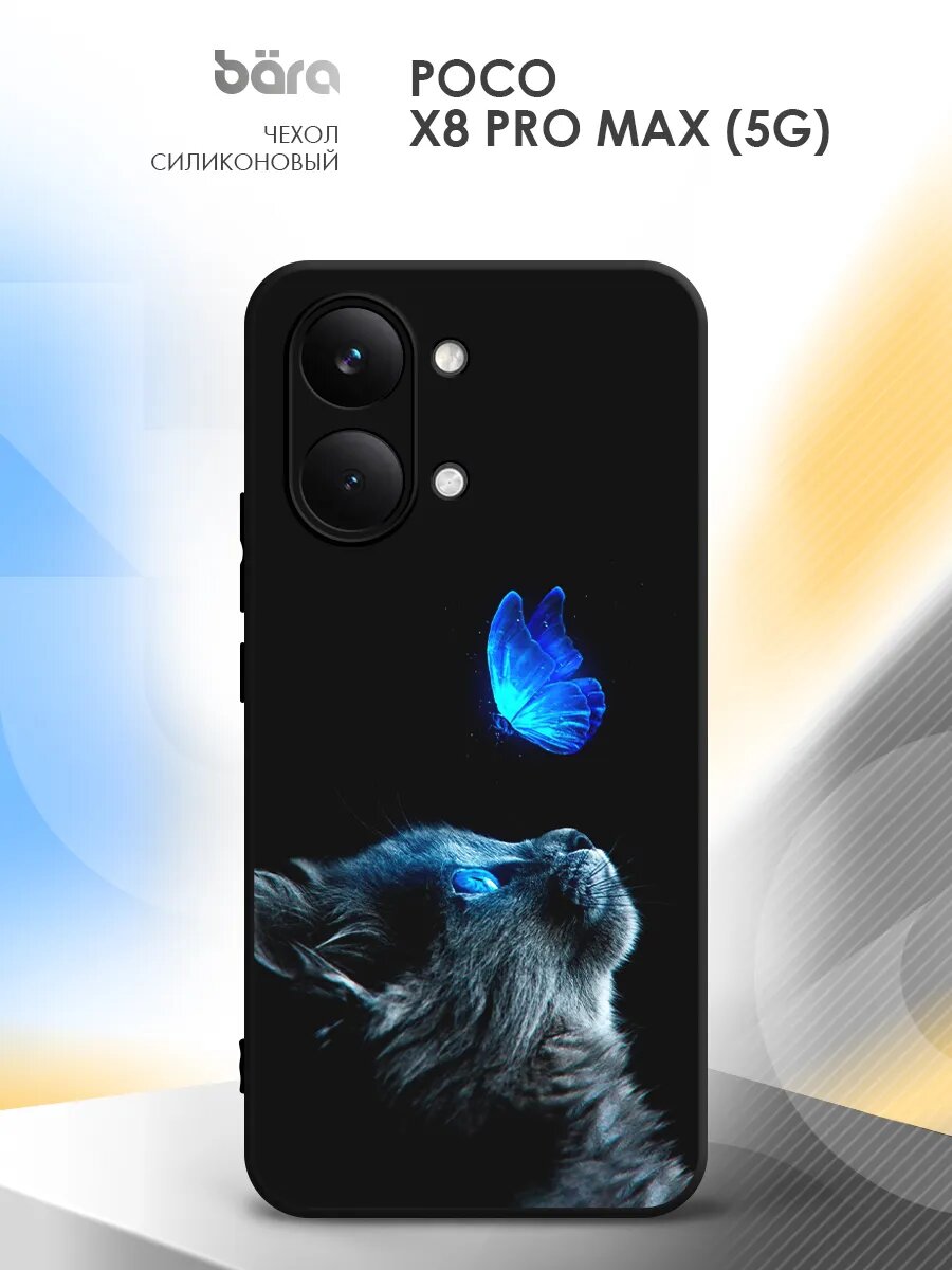 Чехол на POCO X8 Pro Max (5G), поко Икс8 Про Макс (5G), накладка, защитная, с принтом