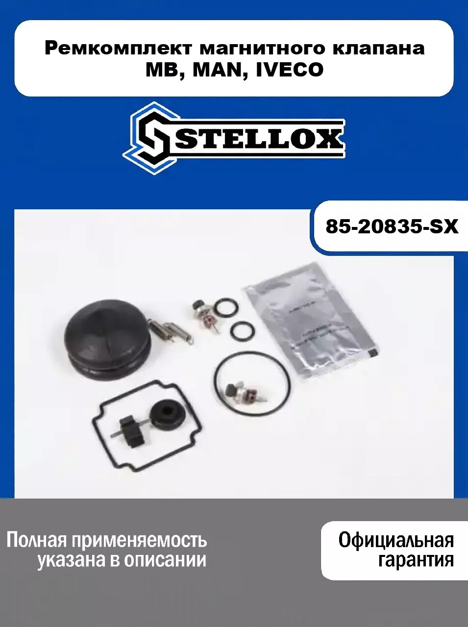 Ремкомплект магнитного клапана MB, MAN, IVECO 85-20835-SX, STELLOX