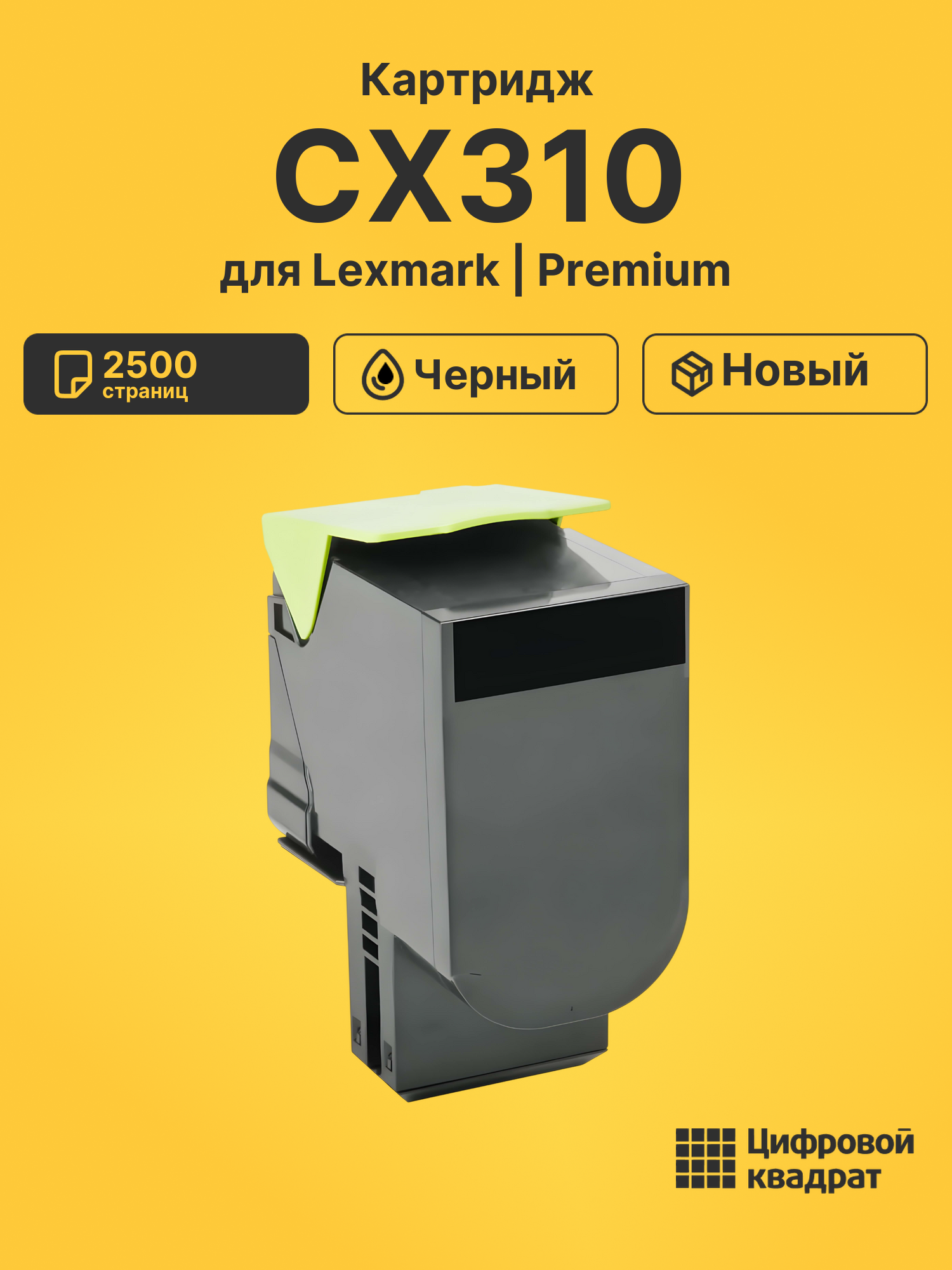 Картридж для Lexmark CX310 (808SK), CX410, CX510 2500 страниц