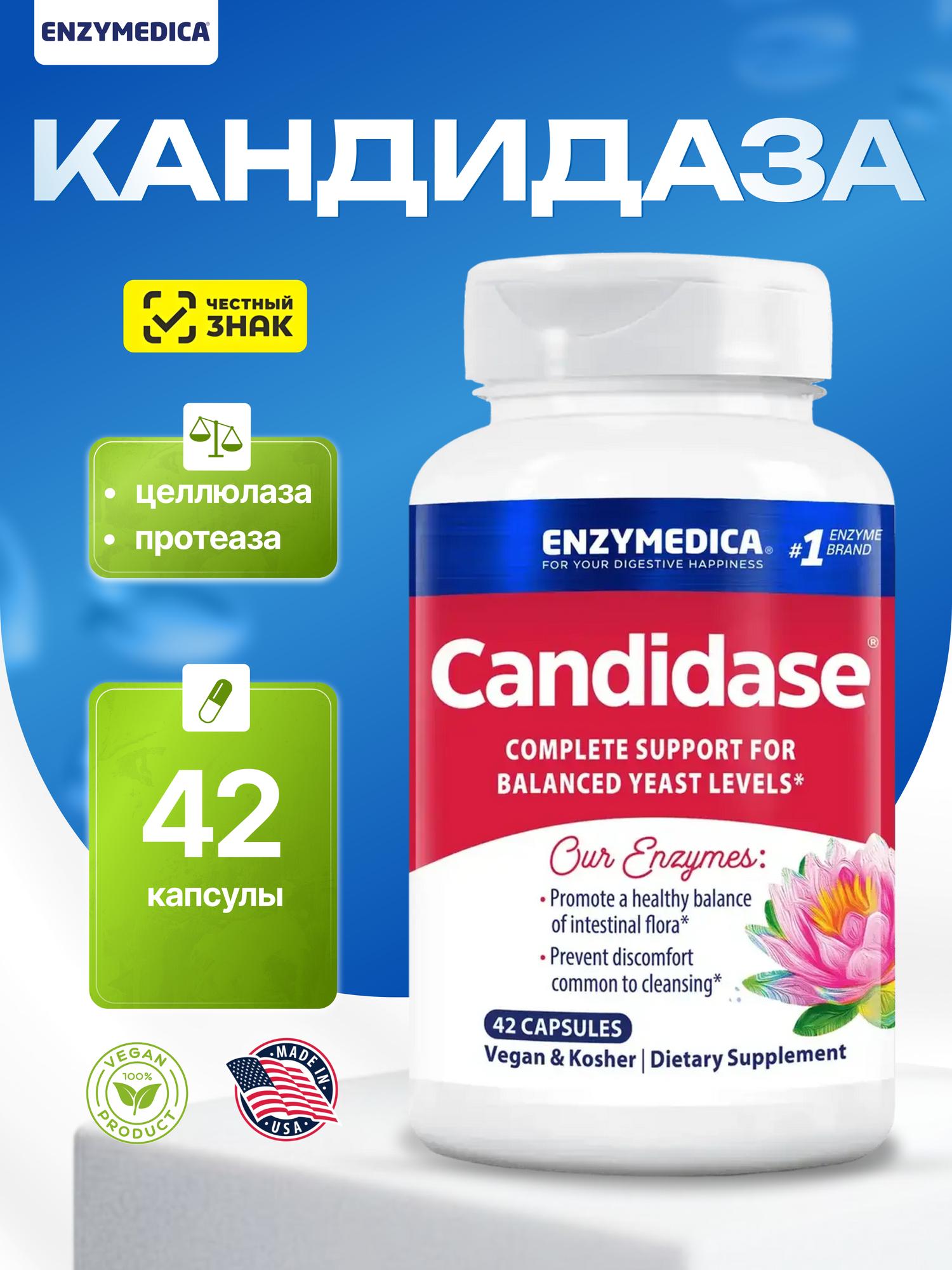 Кандидаза Enzymedica Candidase, для поддержки баланса микрофлоры, 42 капсулы