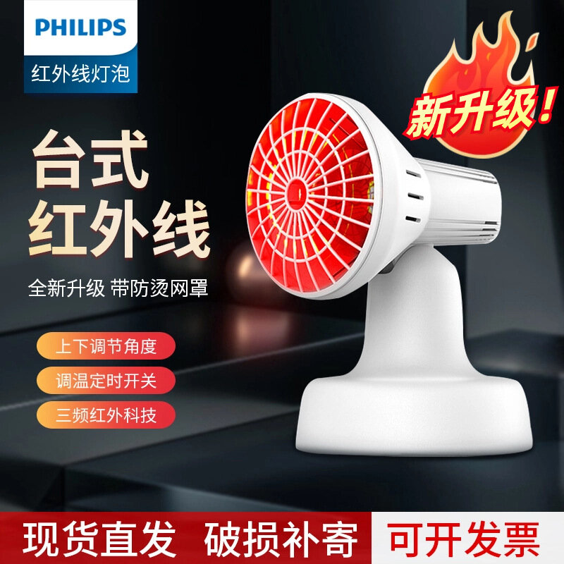Philips Инфракрасная терапевтическая настольная лампа 100Вт с таймером для лечения ног и тела компактная конструкция