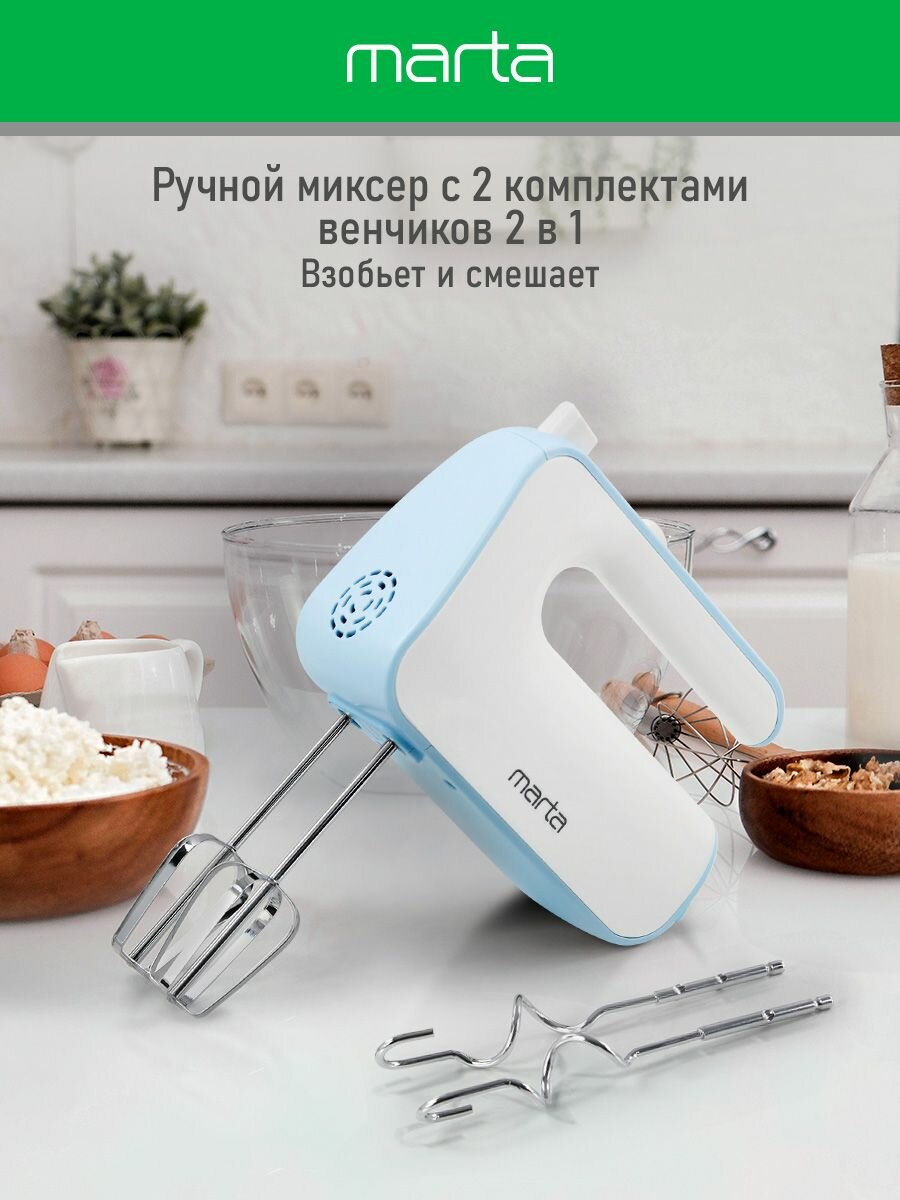 MARTA Миксер кухонный электрический 1000Вт, 5 скоростных режимов, светлый аквамарин