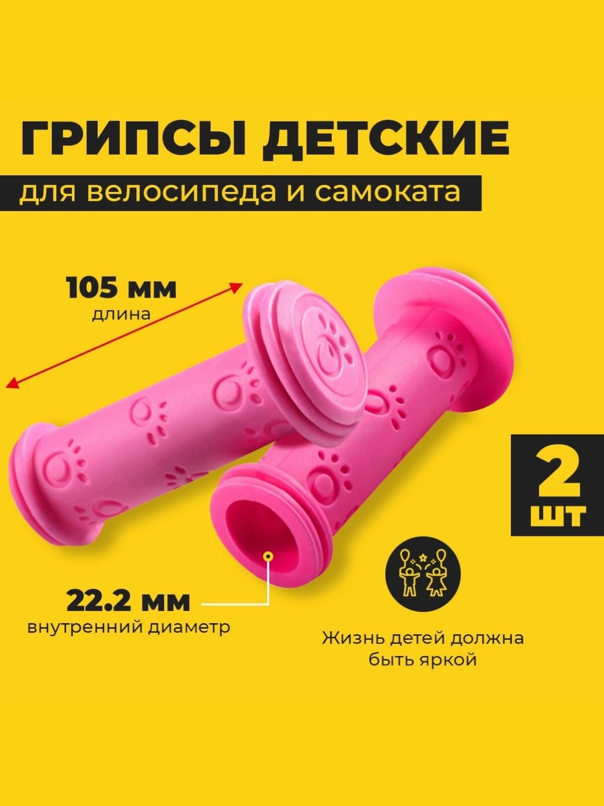 Грипсы для велосипеда детского, 2 шт. велосипедные грипсы ручки для велосипеда