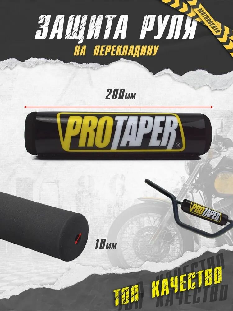 Защита руля PROTAPER — универсальная подушка на руль для мотоцикла, питбайка, скутера и квадроцикла с липучкой