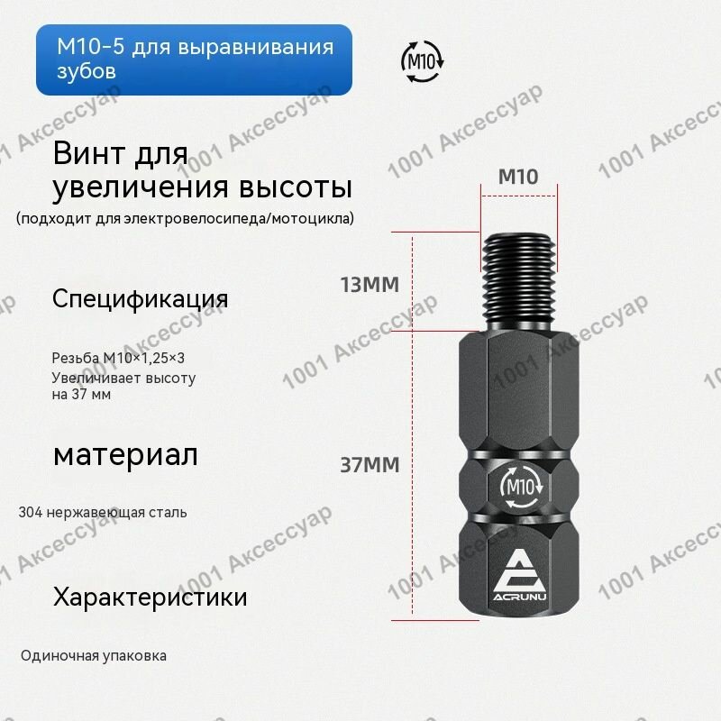 Удлинитель крепления зеркала мотоцикла M10-5 правая резьба
