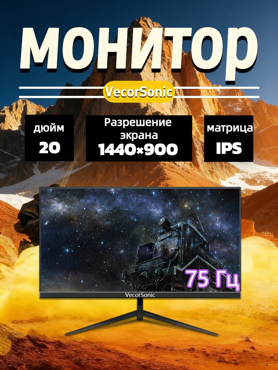 VecorSonic 20" Монитор GA20PRO 75hz 1440x900, черный