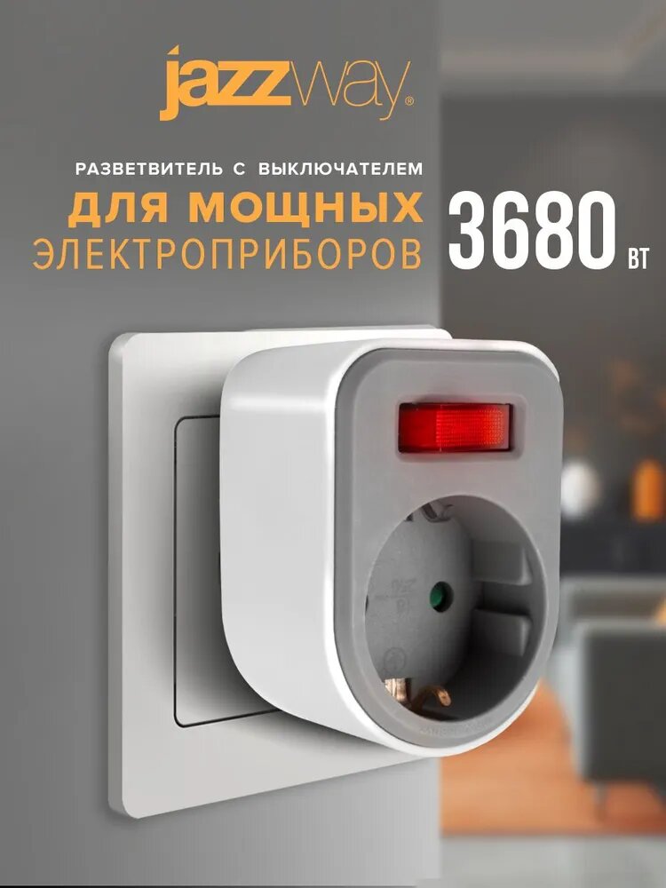 Разветвитель для розетки сетевой с заземлением Jazzway AD-1GS-gy